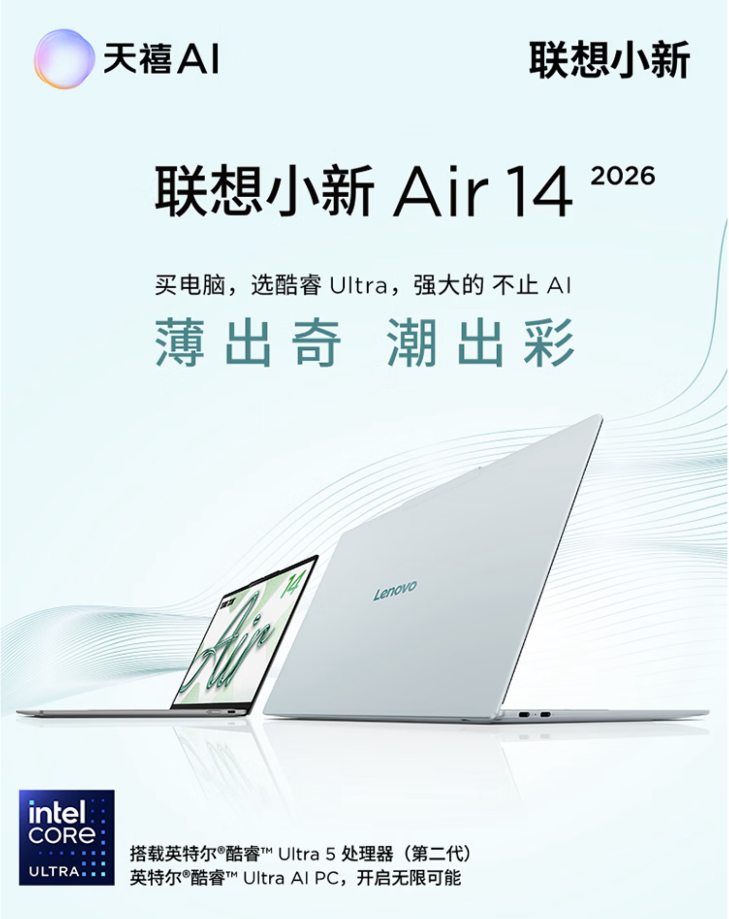 2026 款联想小新 Air 14 笔记本开售，5999 元起