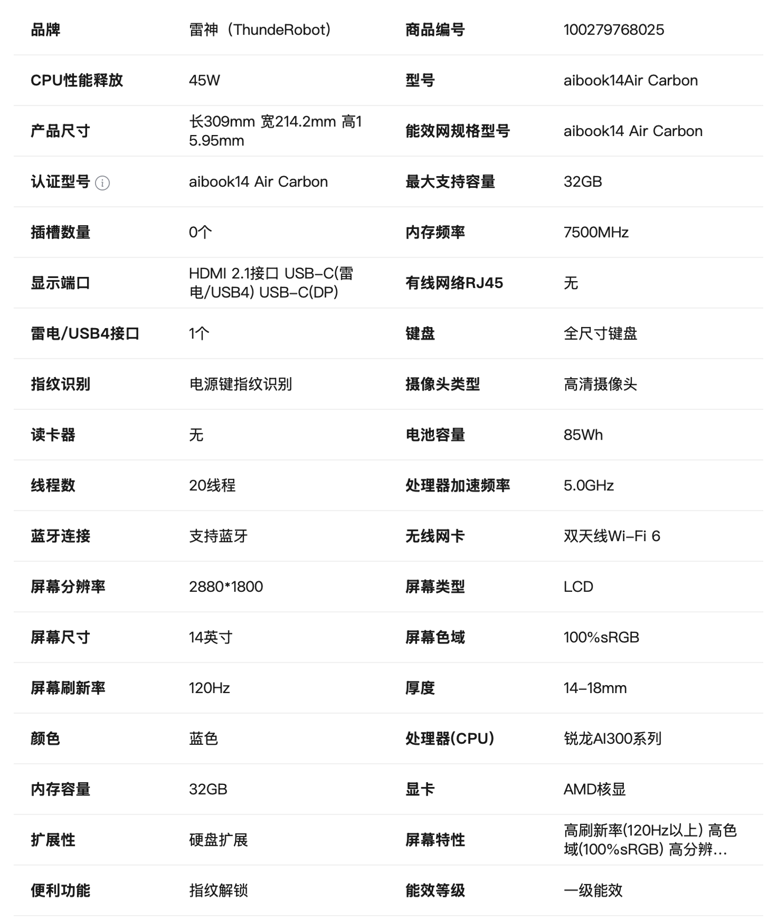 雷神 AIbook14 Air Carbon 笔记本开售，首发 7999 元