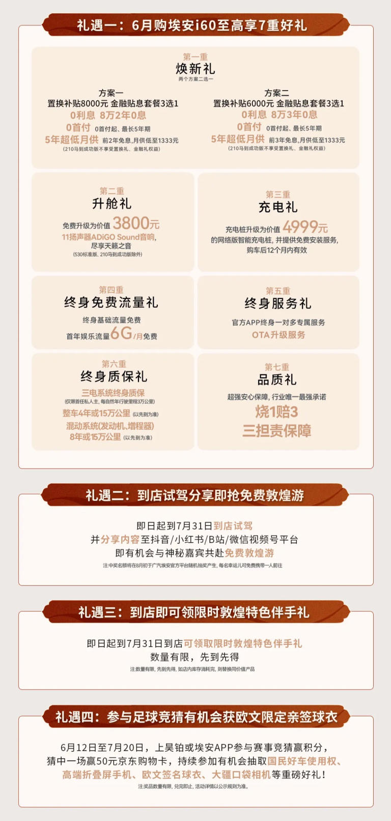 广汽埃安 i60 530 宁德版上市，限时焕新价 10.36 万起