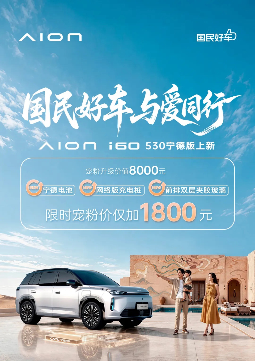 广汽埃安 i60 530 宁德版上市，限时焕新价 10.36 万起