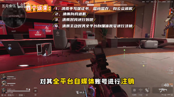 《三角洲》主播毁号案大结局! 耗时三个月，赔款5000元并道歉