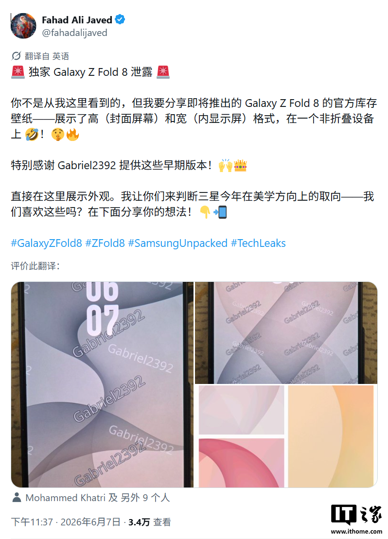 三星 Galaxy Z Fold8 Ultra 折叠手机实拍图和系统壁纸曝光