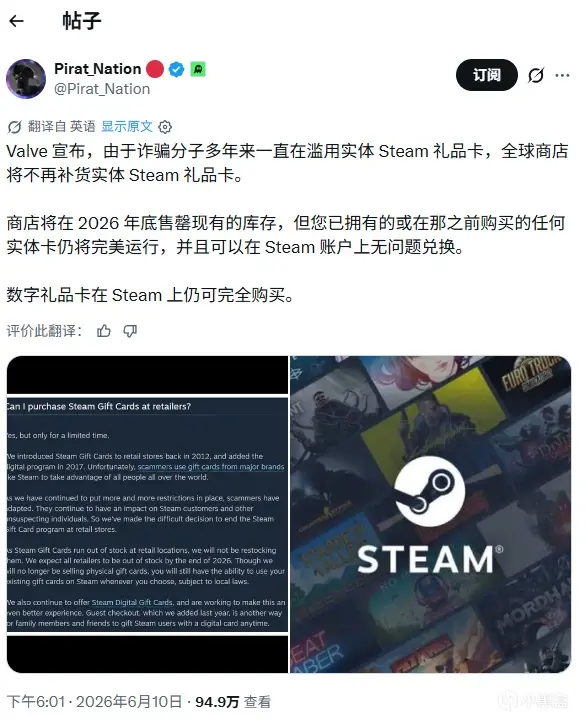 Valve因诈骗频发停售实体Steam礼品卡 全球仅剩库存