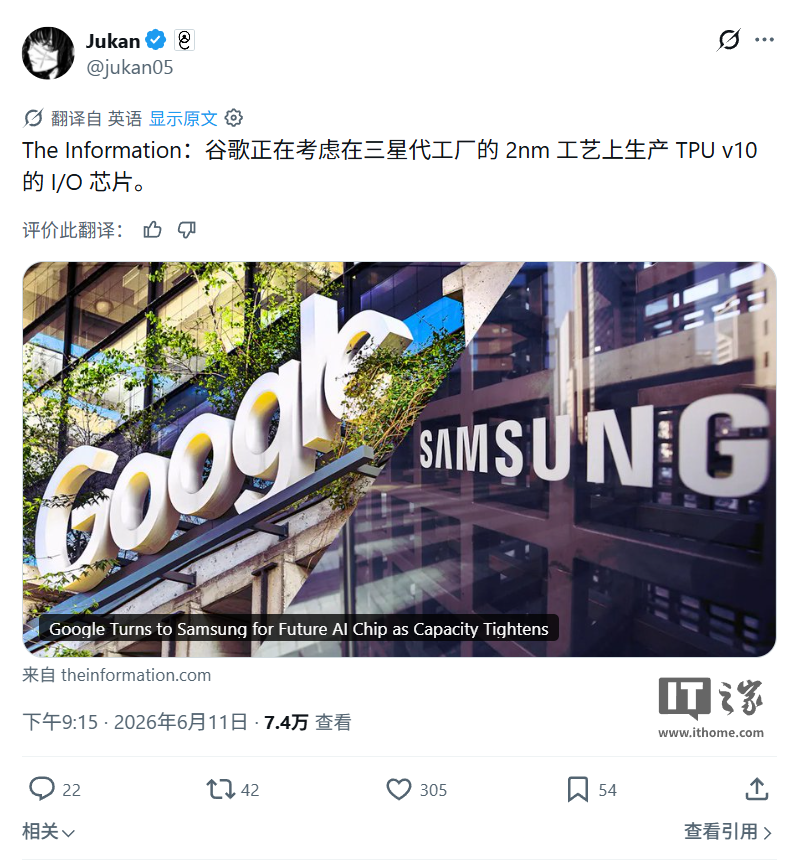 消息称三星将代工谷歌 TPU v10 的 I/O Die 芯片