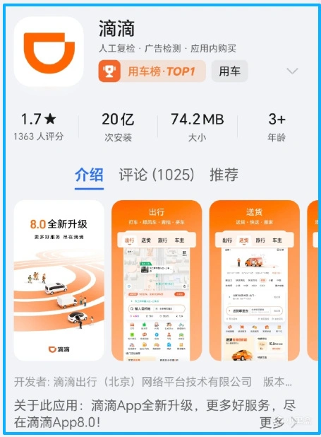 “滴滴出行”改名“滴滴”，更新后的 App 页面结构全面升级