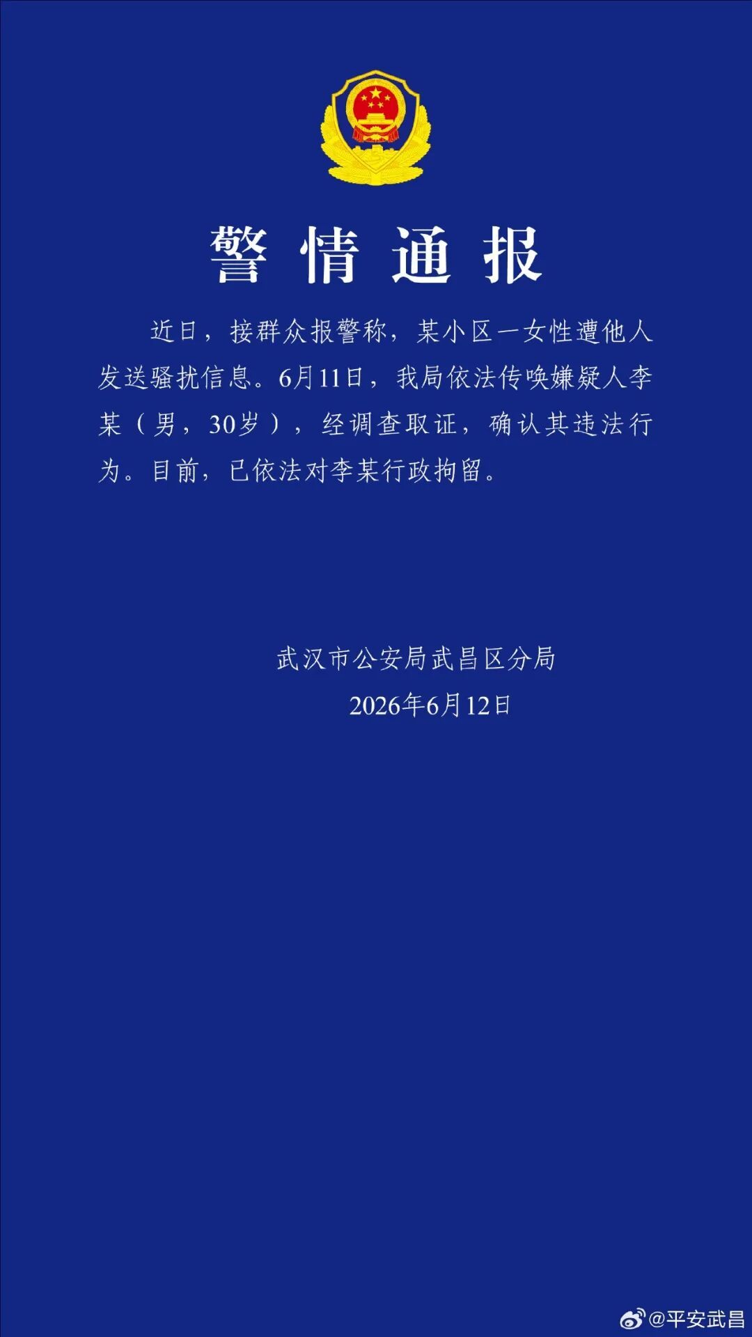 武汉警方通报：李某（男，30岁）骚扰业主母女，被行拘