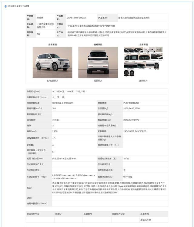 上汽荣威+字节跳动联手打造，家越07公告图发布，预计15-20万元