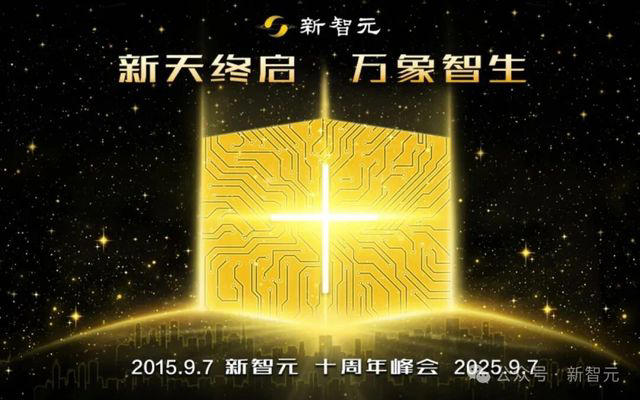 新智元ALL in ASI英雄帖