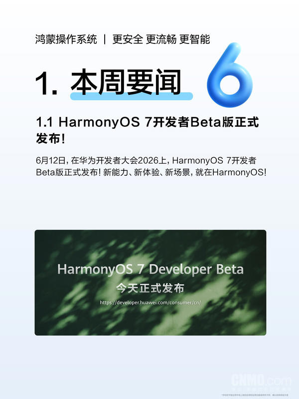 鸿蒙生态一周更新速览：HarmonyOS 7开发者Beta版发布