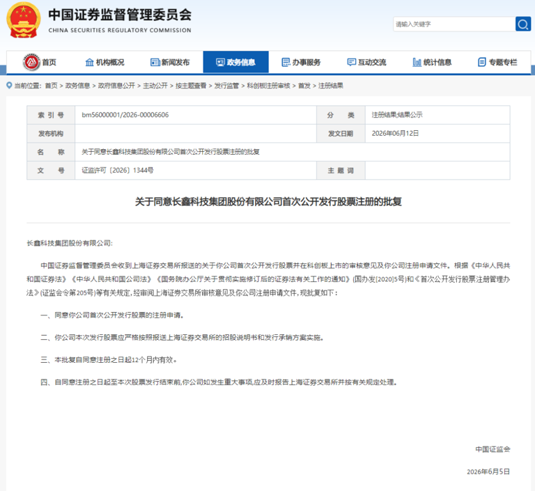 芯片巨头IPO注册，获证监会同意!