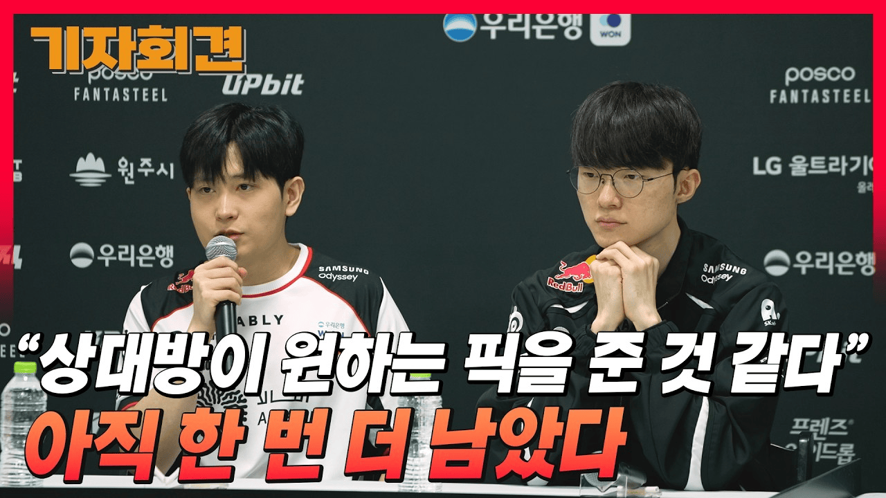 Faker：今天准备不够充分，剩下两支队伍都很有潜力