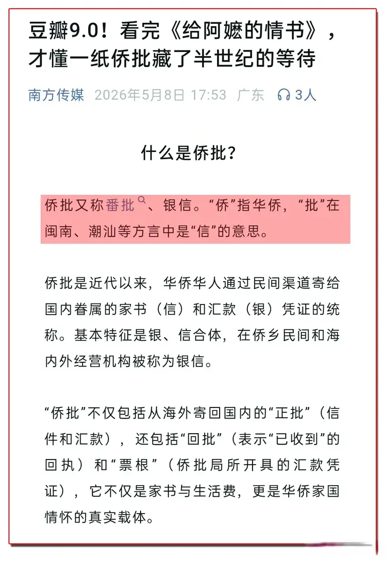 电影《给阿嬷的情书》｜潮汕人为什么把海外来信叫“番批”?