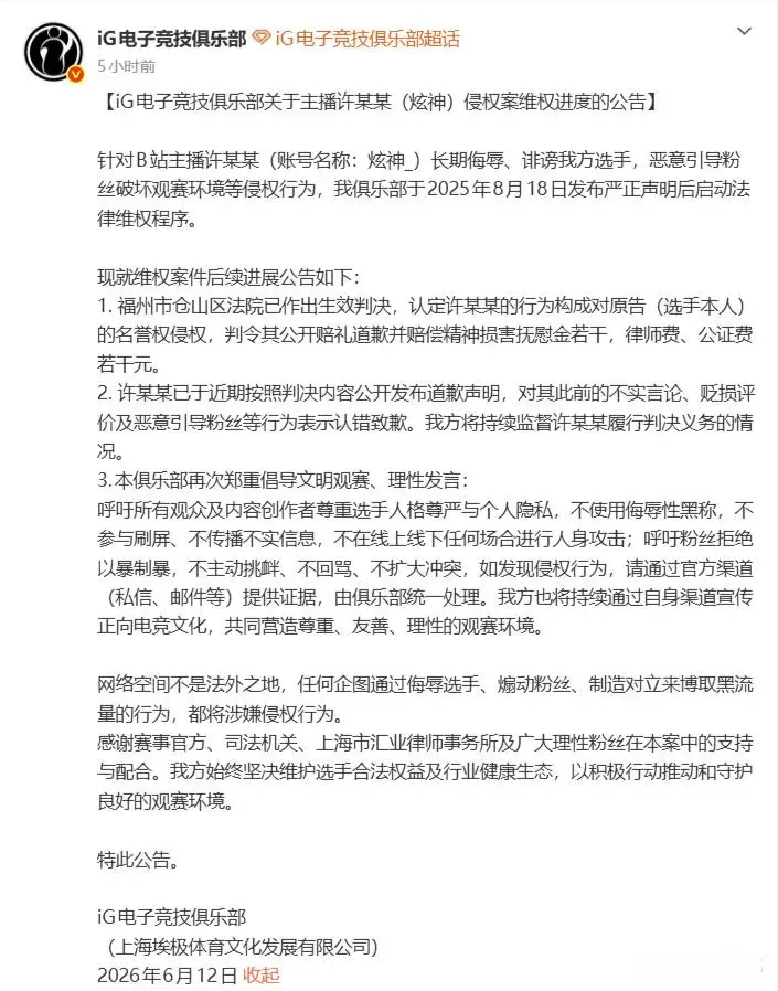 Theshy、Rookie被曝回归! IG起诉炫神成功，需公开道歉赔偿损失费