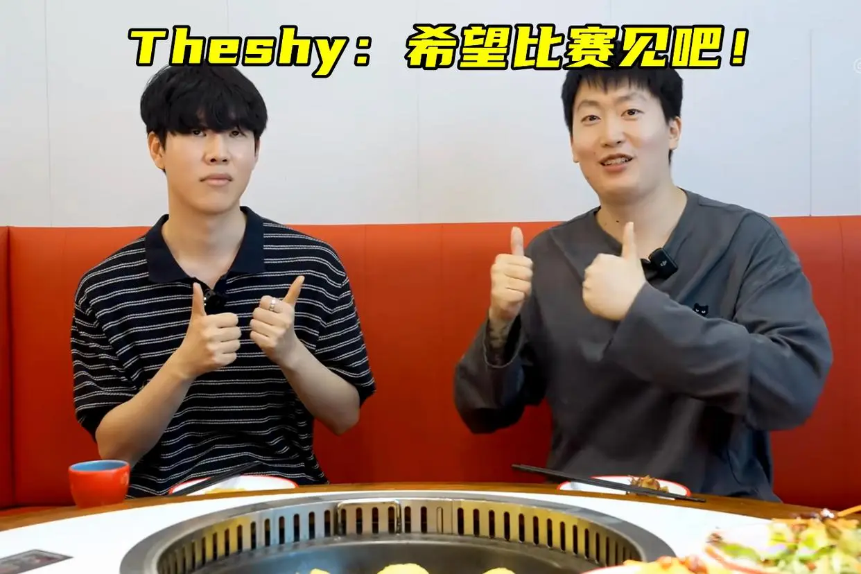 Theshy、Rookie被曝回归! IG起诉炫神成功，需公开道歉赔偿损失费