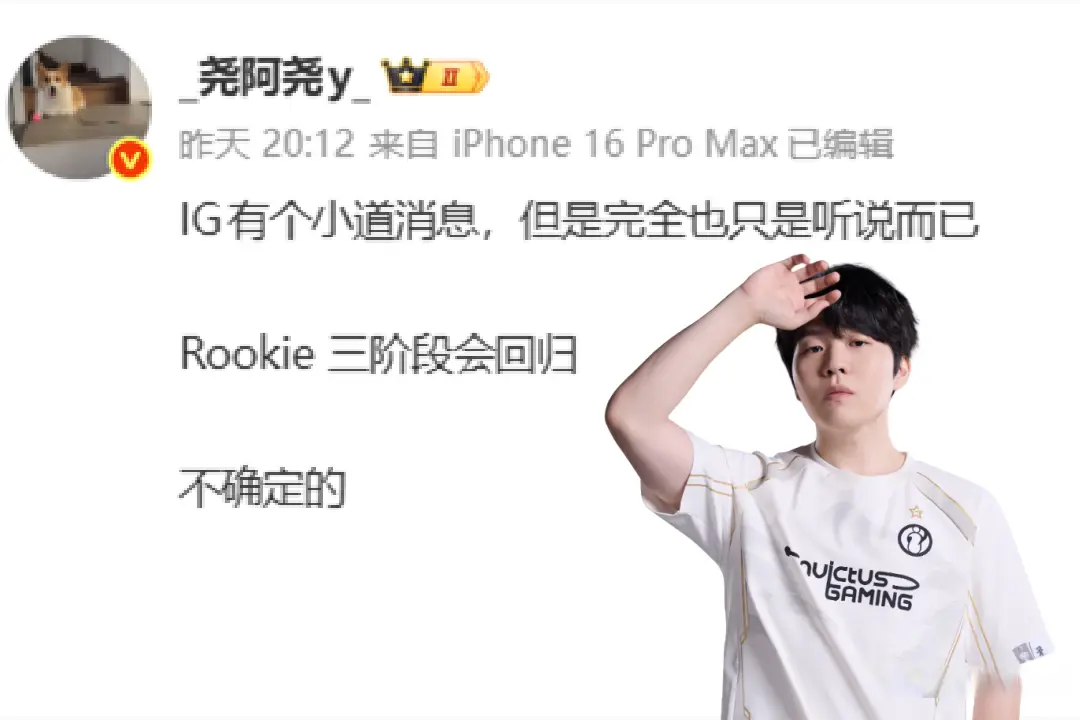 Theshy、Rookie被曝回归! IG起诉炫神成功，需公开道歉赔偿损失费