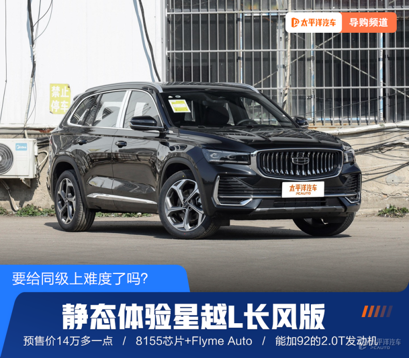 Flyme Auto上车/越级豪华 实拍吉利星越L长风青云版