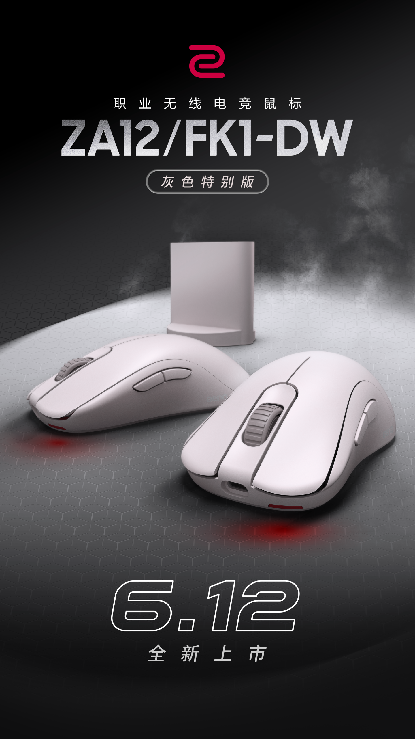 更大更轻：卓威推出 FK1-DW 与 ZA12-DW 灰色特别版无线鼠标