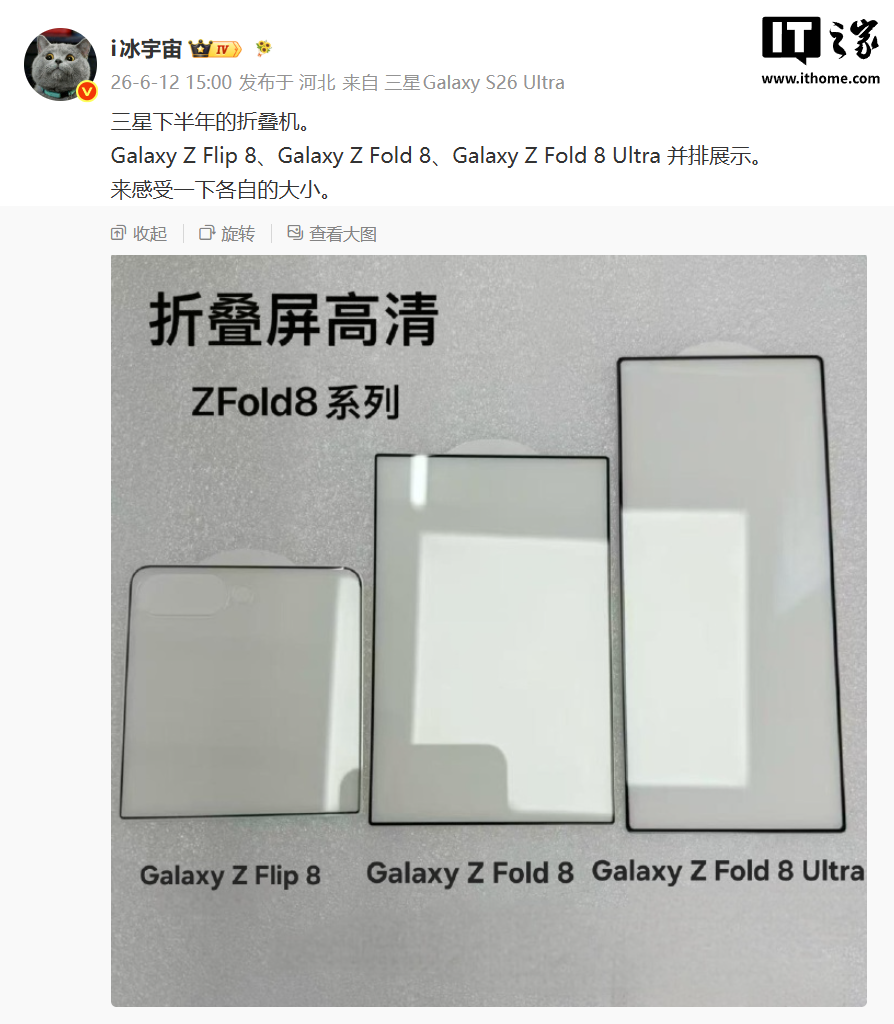 三星 Galaxy Z Fold8 Ultra 等 3 款折叠手机机模曝光