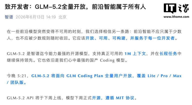 智谱：GLM-5.2 将面向 GLM Coding Plan 全量用户开放