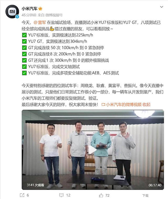 雷军直播测试小米YU7标准版和YU7 GT：八项测试全部完成挑战