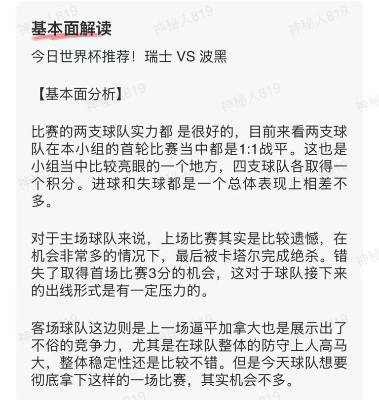 世界杯9连红! 专家梁导：波黑阵容短板明显，丢分意料之中