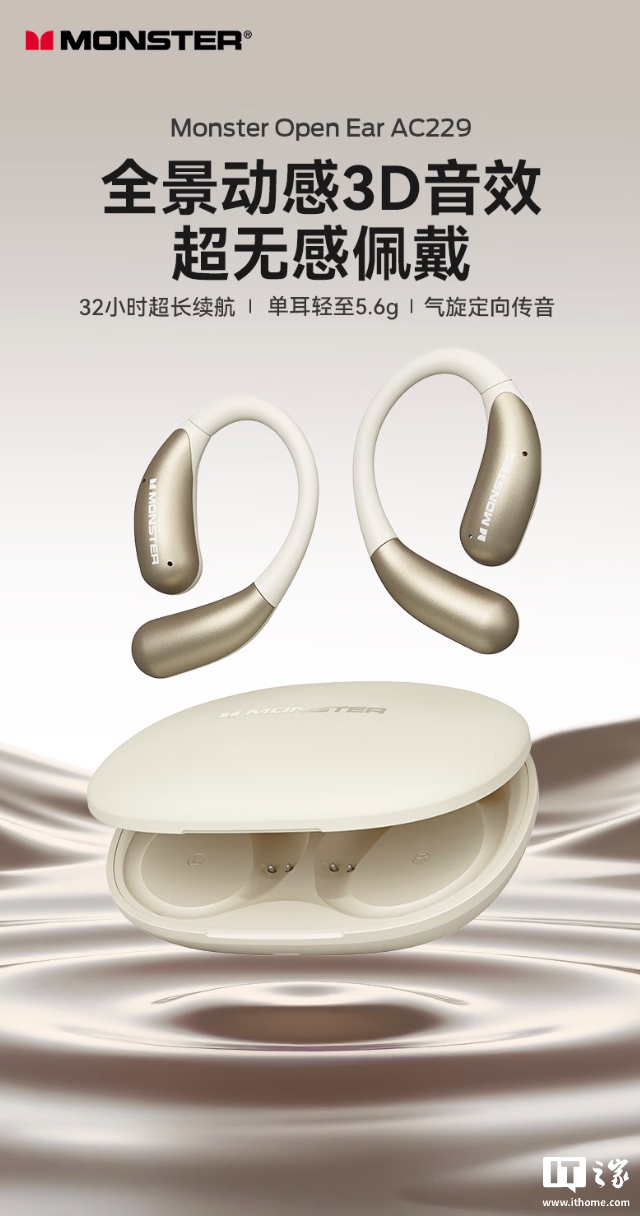 魔声推出 Open Ear AC229 开放式耳机，209 元
