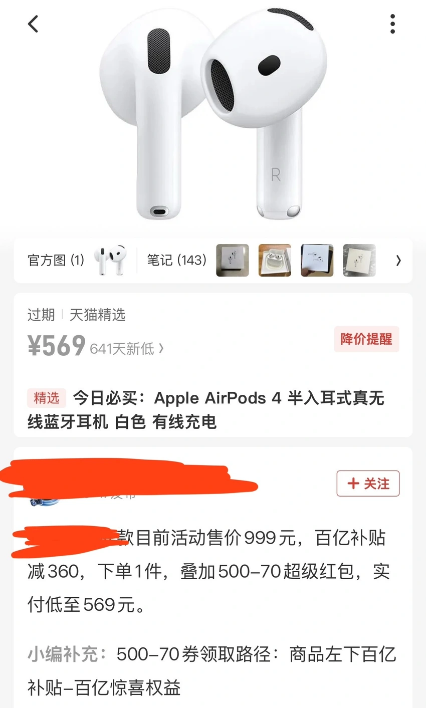 570买AirPods 4?今年618，苹果耳机终于有点香了