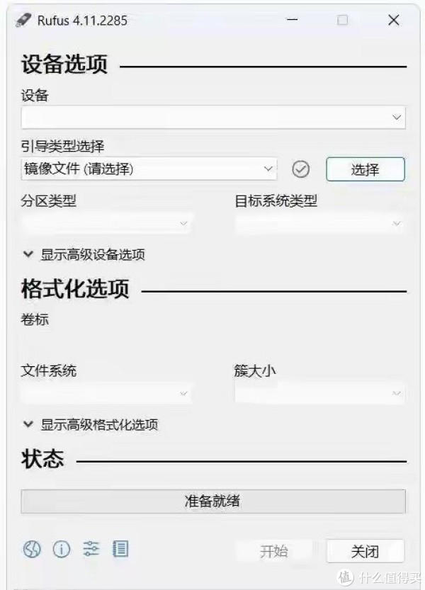 Rufus制作纯净系统U盘，避开捆绑
