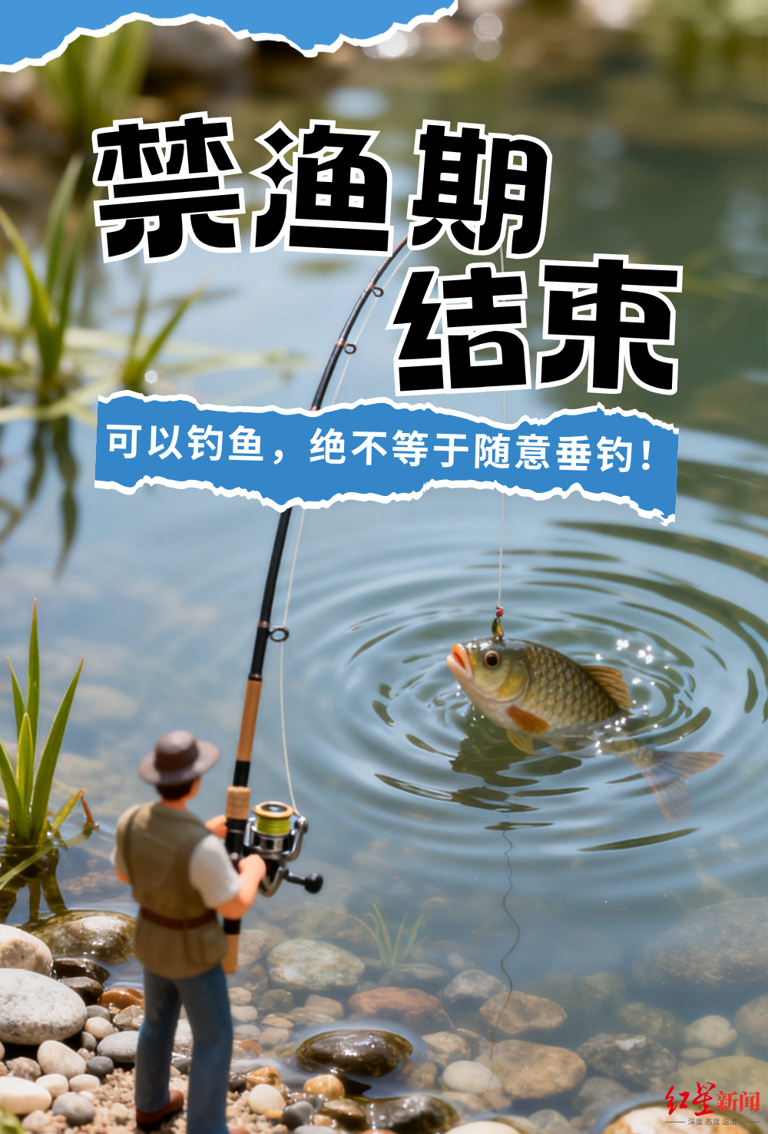 6月30日24时，成都禁渔期正式结束，垂钓爱好者谨防四大误区!