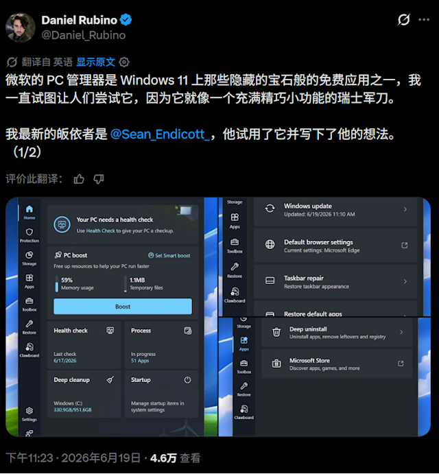 微软最被忽视的良心软件之一：电脑管家 老外被限制也要夸好用