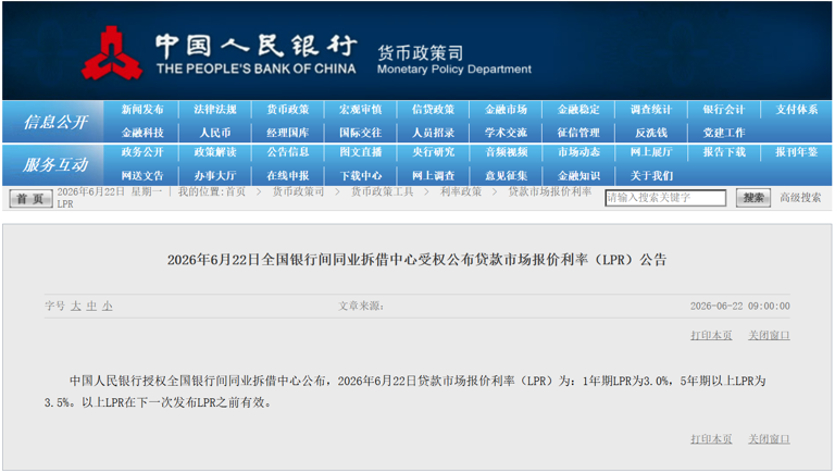 6月LPR保持不变，广州首套房贷利率3%