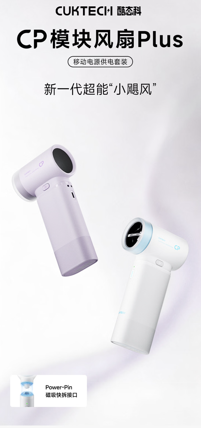 酷态科6月24日推出神秘新品，有望为“CP 模块风扇 Plus”底座