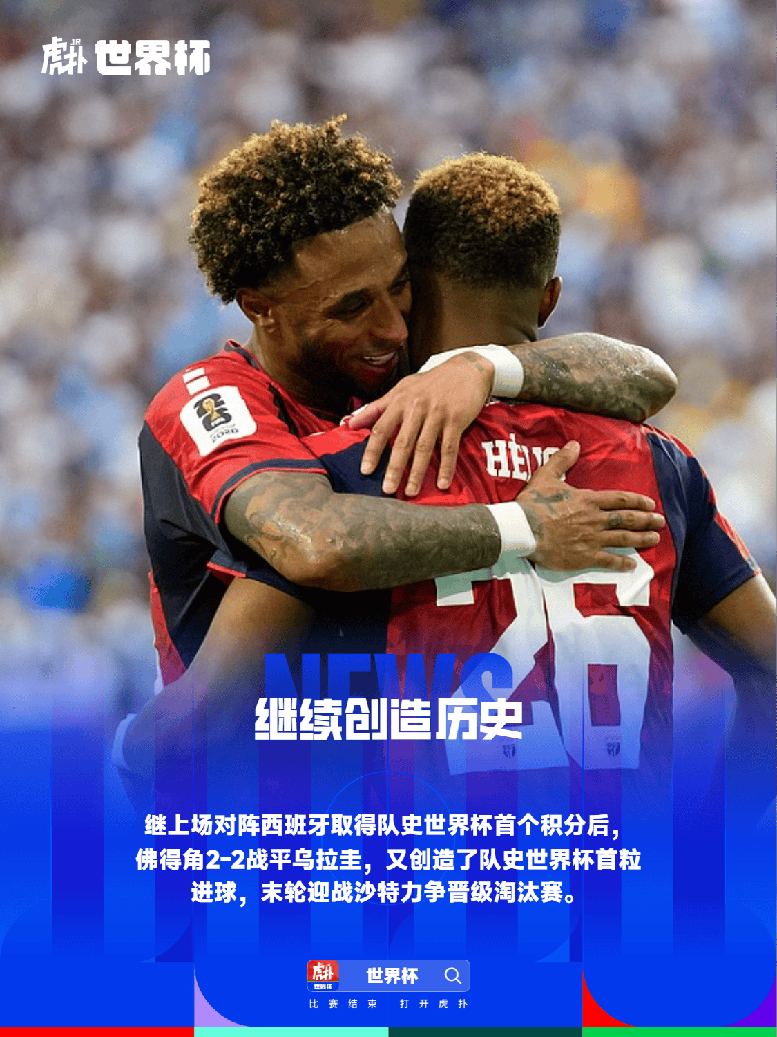 再创历史，佛得角是2002后首支世界杯前2场不败的非洲队