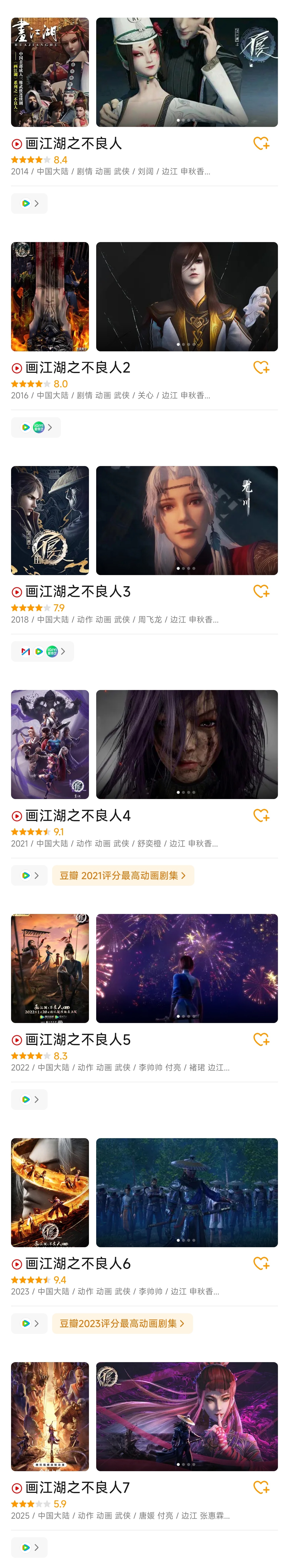 《画江湖之不良人 8》动画 PV 公布，上一季口碑断崖式下滑