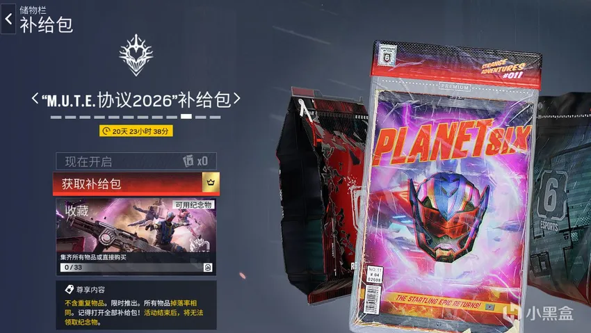 【R6🔥】"mute协议"已经上线 老协议皮肤均返场🎁