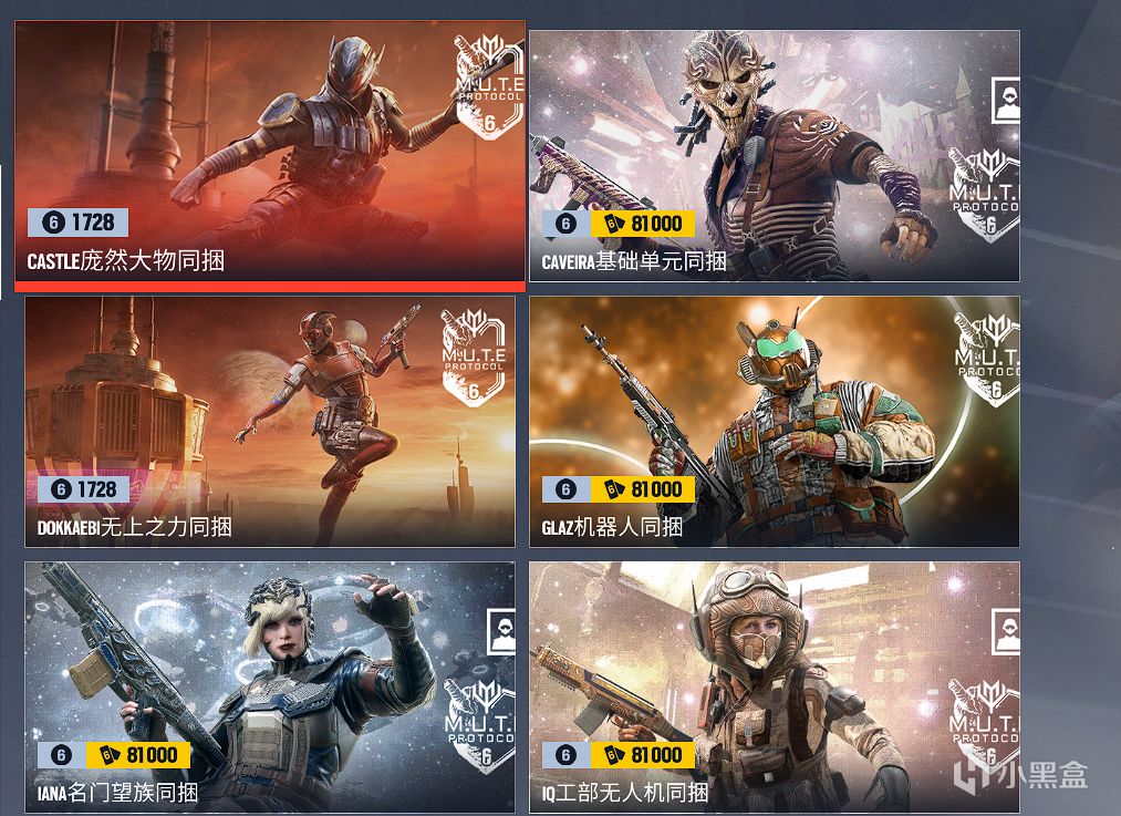 【R6🔥】"mute协议"已经上线 老协议皮肤均返场🎁