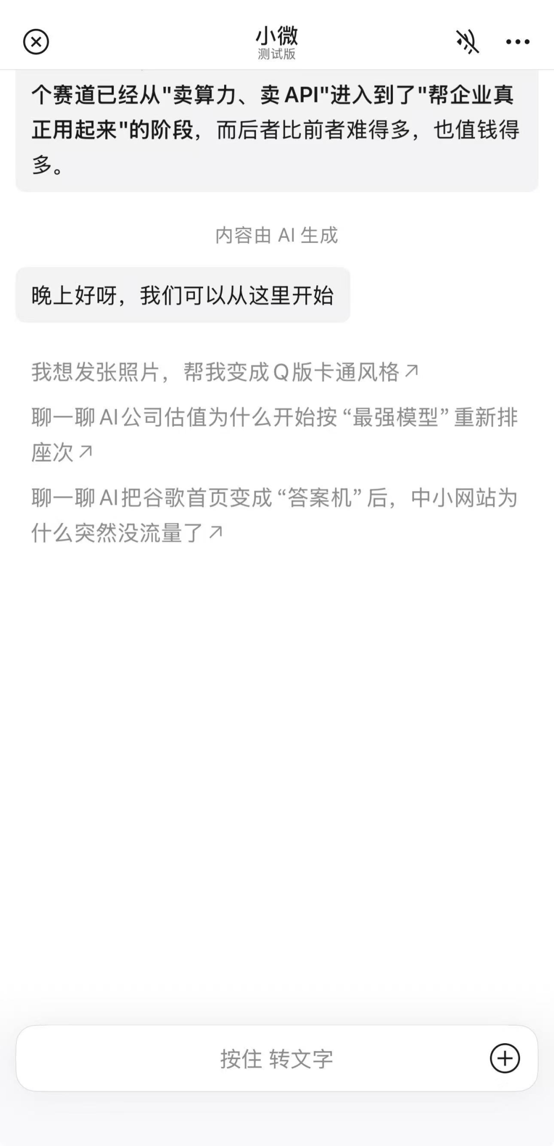 微信AI不够好，但很张小龙