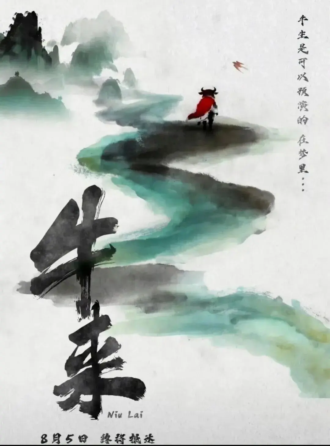 从“小众烂片”到全网造梗，谁是《牛来》爆火的幕后推手