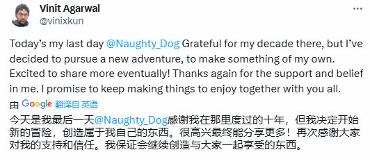 顽皮狗游戏总监Vinit Agarwal宣布离职 开启新旅程