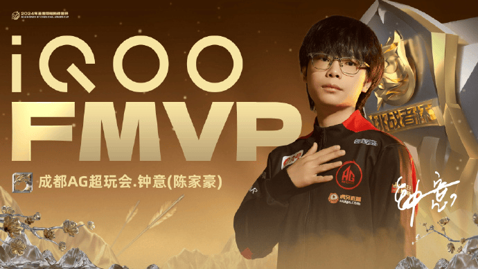 钟意拿下FMVP，KPL官方发文：是弥补了春天遗憾的大司命！